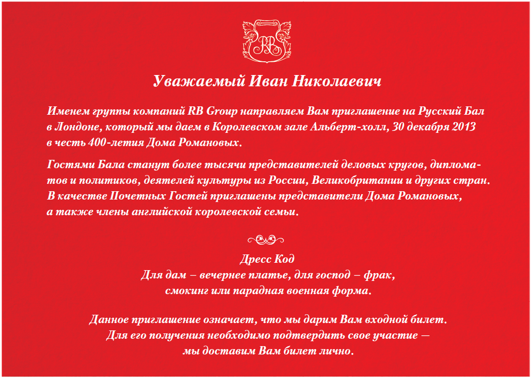 Текст приглашения на мероприятие